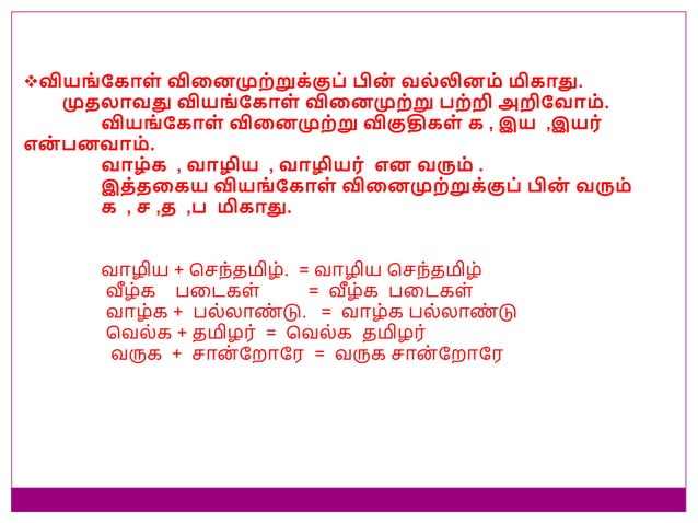 VALLINAM MIGA IDAM.pptx