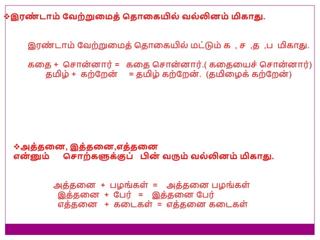 VALLINAM MIGA IDAM.pptx