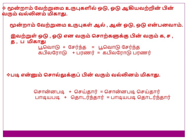 VALLINAM MIGA IDAM.pptx