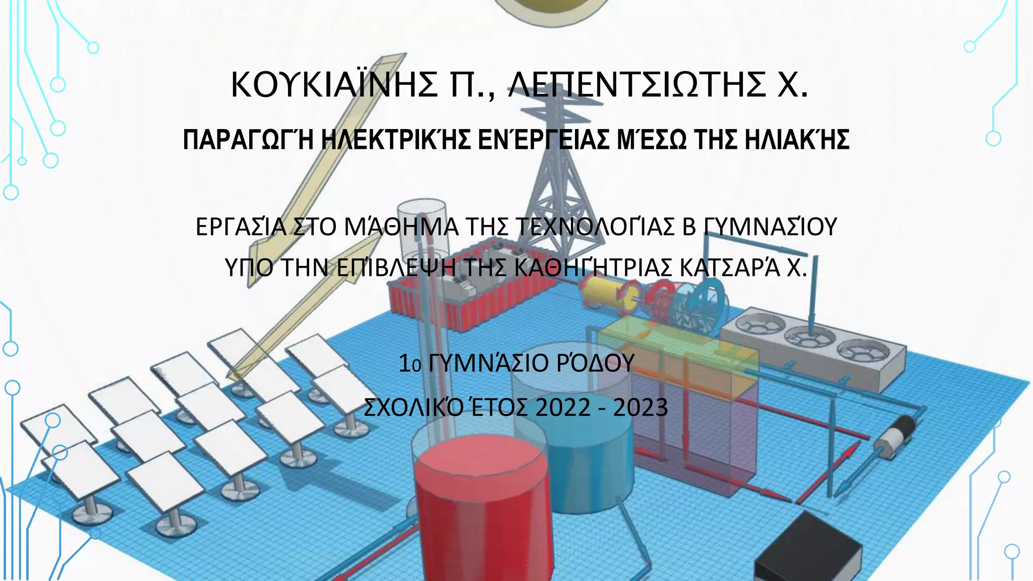Β4.1 Ηλιακή ενέργεια.pptx