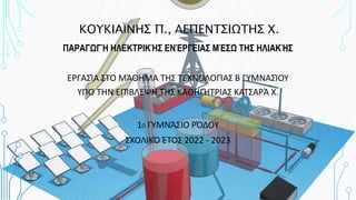 Β4.1 Ηλιακή ενέργεια.pptx