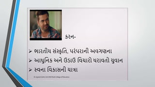 Concept of development of self in REVA film | PPTX