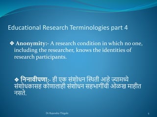 4. Lesson No 4 Educational Research Terminologies 4.pptx
