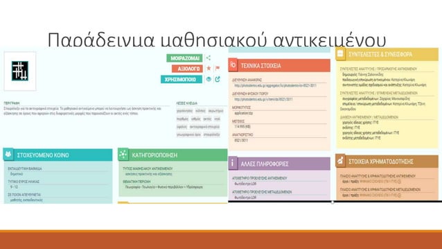 4. ΦΩΤΟΔΕΝΤΡΟ.pptx