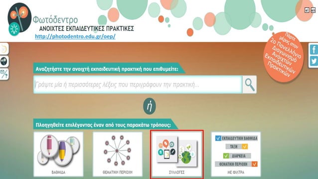 4. ΦΩΤΟΔΕΝΤΡΟ.pptx