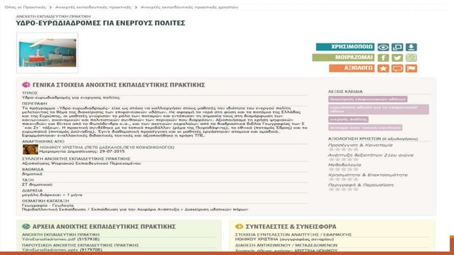 4. ΦΩΤΟΔΕΝΤΡΟ.pptx