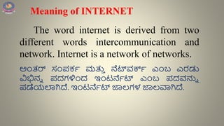 INTERNET by RH. | PPTX
