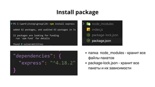 Урок 4. Node pac.pdf