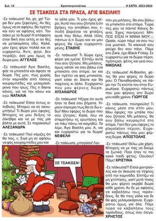 Εφημερίδα Η ΣΑΪΤΑ 4ο φύλλο | PDF
