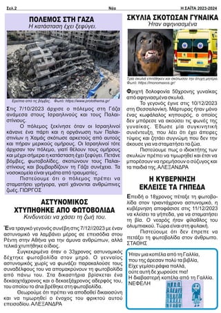 Εφημερίδα Η ΣΑΪΤΑ 4ο φύλλο | PDF