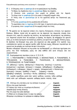 4. Διατροφή -Επαναληπτικό test στη διατροφή | PDF