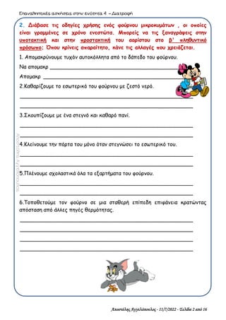 4. Διατροφή -Επαναληπτικό test στη διατροφή | PDF
