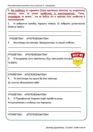 4. Διατροφή -Επαναληπτικό test στη διατροφή | PDF