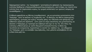 4Η ΕΝΟΤΗΤΑ ΟΜΗΡΟΥ ΟΔΥΣΣΕΙΑ ΠΑΡΟΥΣΙΑΣΗ.pptx