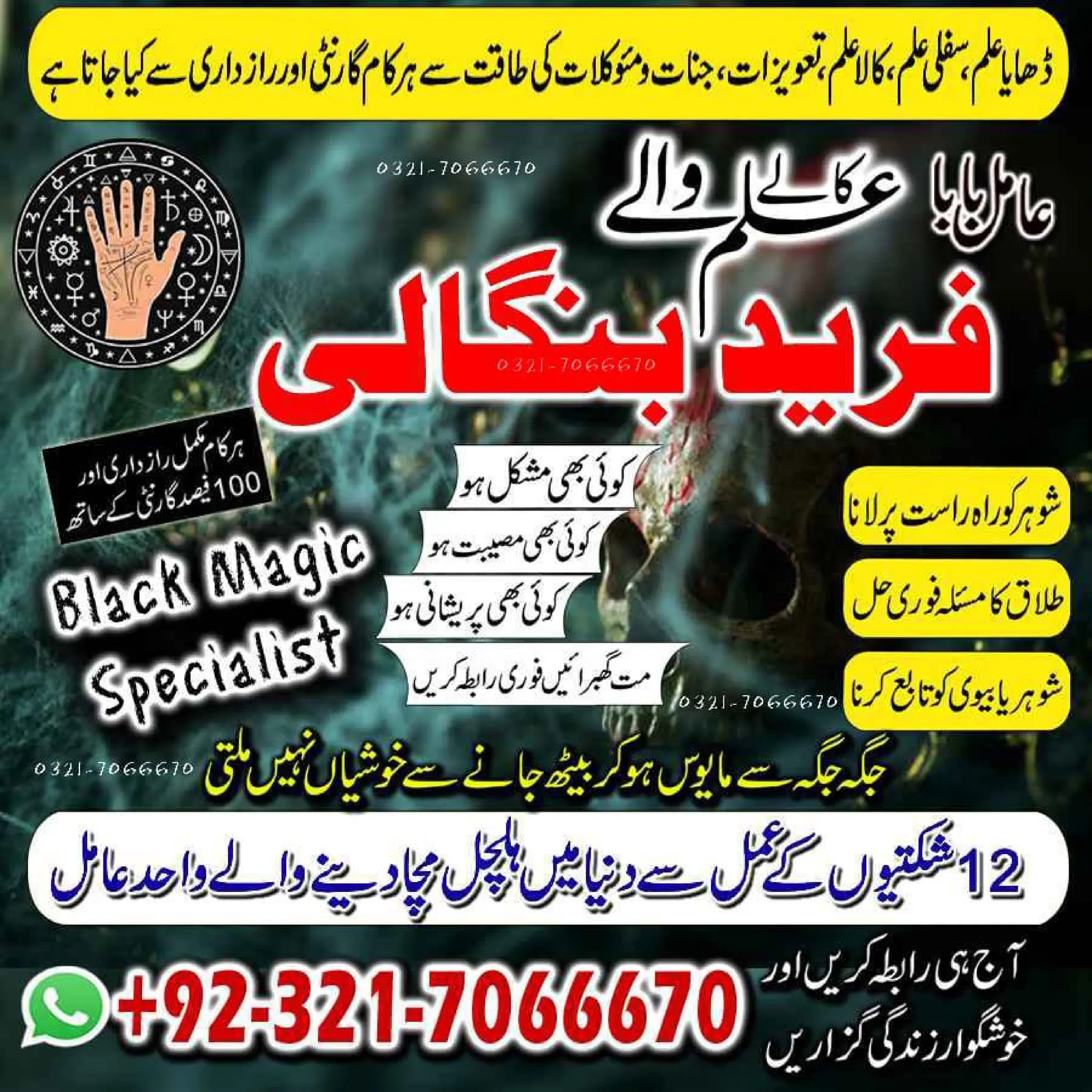 Certified Amil baba Black magic expert in Karachi and Kala jadu expert in Lahore and Bangali ...