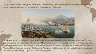 Ναυμαχία της Ναυαρίνου 20 Οκτωβρίου 1827 | PPTX