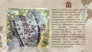 Ναυμαχία της Ναυαρίνου 20 Οκτωβρίου 1827 | PPTX