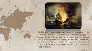 Ναυμαχία της Ναυαρίνου 20 Οκτωβρίου 1827 | PPT