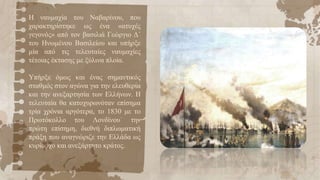 Ναυμαχία της Ναυαρίνου 20 Οκτωβρίου 1827 | PPT