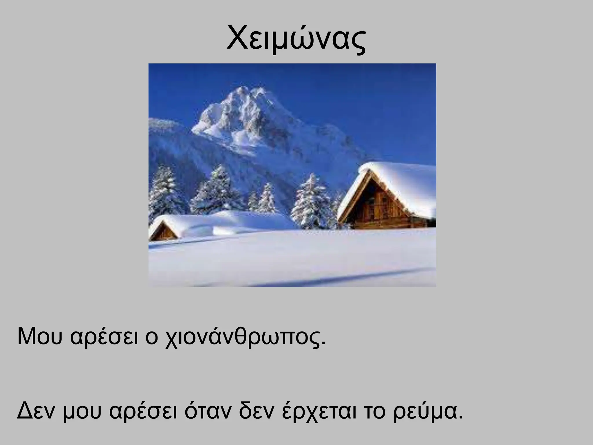 Εργασία ΤΠΕ Οι 4 εποχές (ΚΩΝΣΤΑΝΤΙΝΟΣ ΑΡΗΣ).ppt