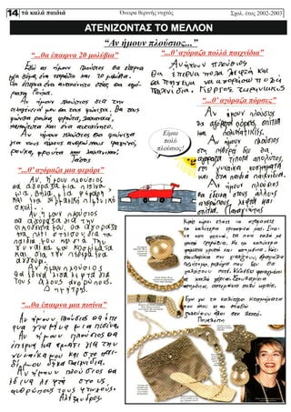 Μαθητική εφημερίδα ΤΑ ΚΑΛΑ ΠΑΙΔΙΑ φύλλο 4 | PDF