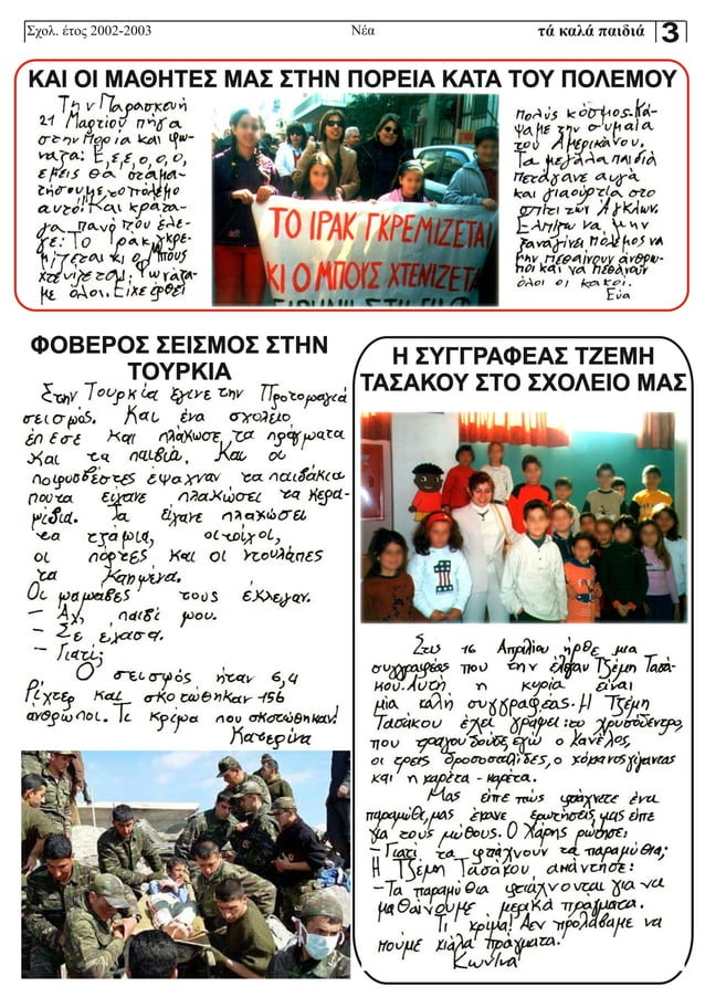 Μαθητική εφημερίδα ΤΑ ΚΑΛΑ ΠΑΙΔΙΑ φύλλο 4 | PDF