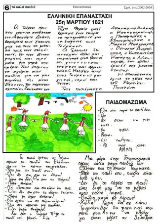 Μαθητική εφημερίδα ΤΑ ΚΑΛΑ ΠΑΙΔΙΑ φύλλο 4 | PDF