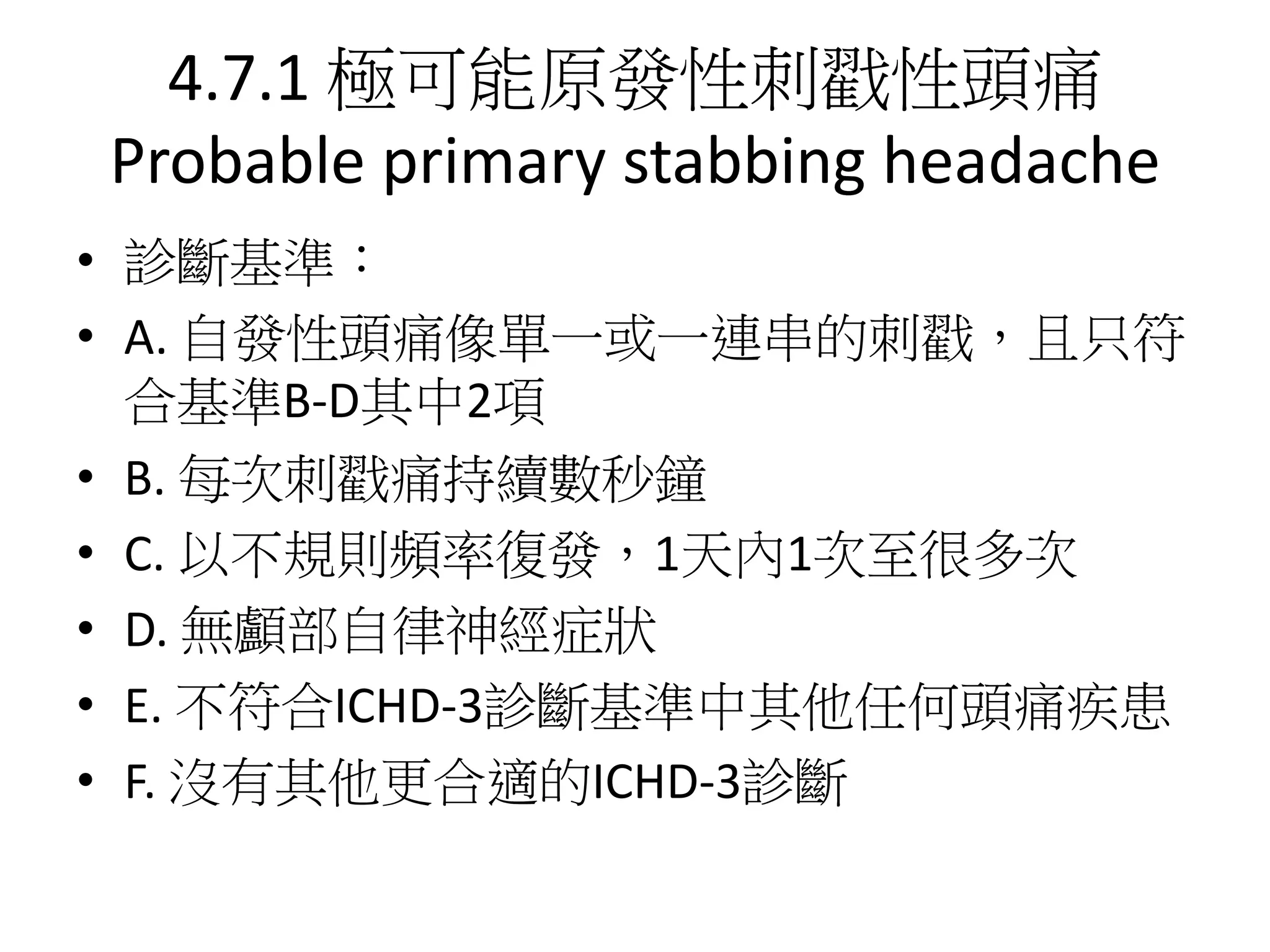 1. 偏頭痛(Migraine) 2. 緊縮型頭痛(Tension-type headache) 3. 三叉自律神經頭痛(Trigeminal ...