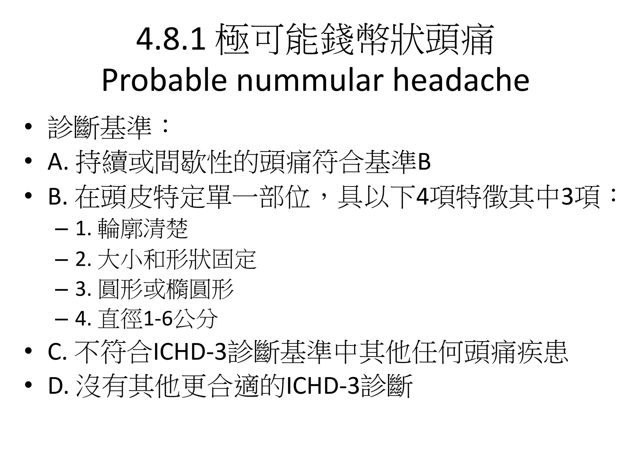 1. 偏頭痛(Migraine) 2. 緊縮型頭痛(Tension-type headache) 3. 三叉自律神經頭痛(Trigeminal ...