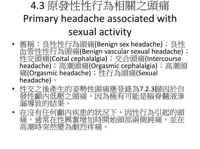 1. 偏頭痛(Migraine) 2. 緊縮型頭痛(Tension-type headache) 3. 三叉自律神經頭痛(Trigeminal ...