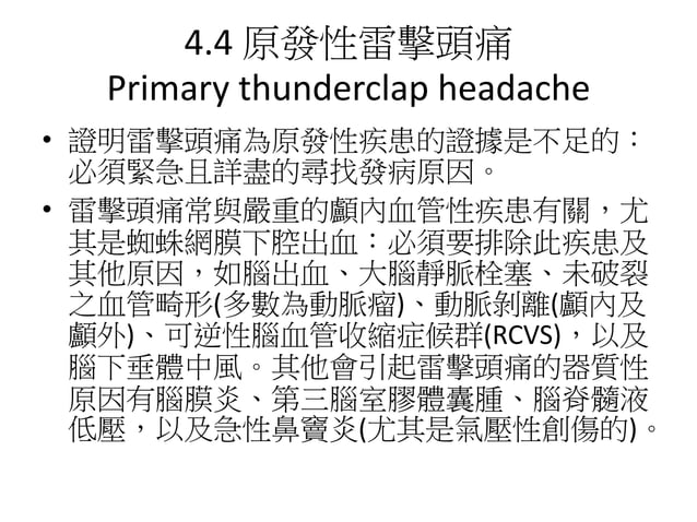 1. 偏頭痛(Migraine) 2. 緊縮型頭痛(Tension-type headache) 3. 三叉自律神經頭痛(Trigeminal ...