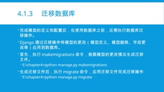 What is Django model and how to config and migrate | PPT