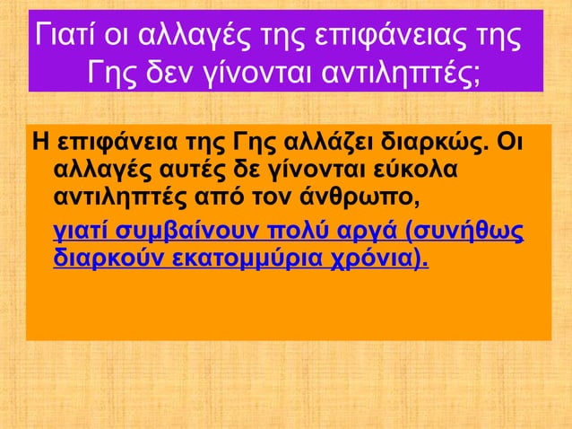 γεωλογια β4.3 | PPT