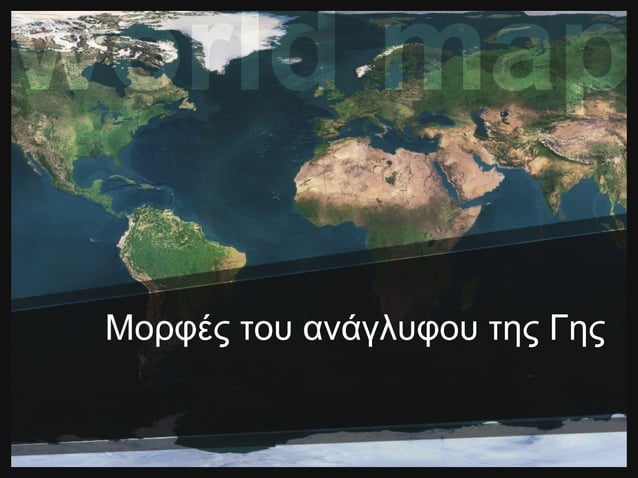 β 4.4 μορφές του αναγλύφου της γης | PPT