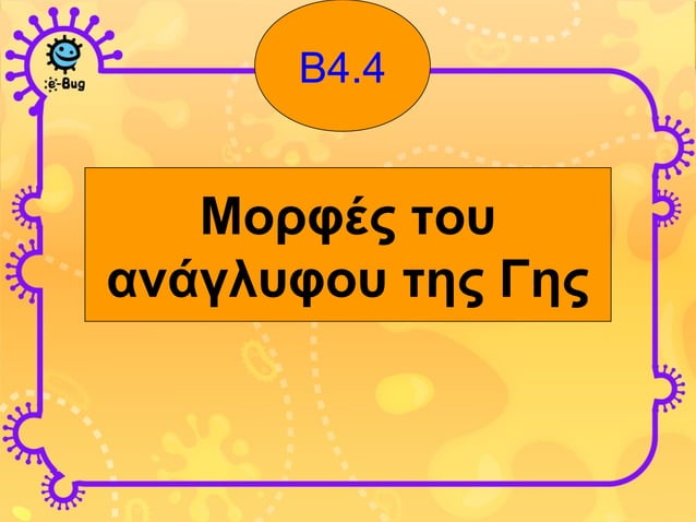 γεωλογια β4.4 | PPT