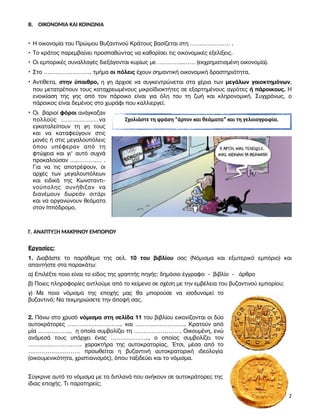 Εξελίξεις ως τις αρχές του 6ου αιώνα | PDF