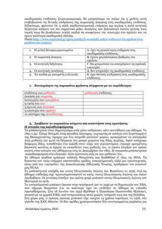 ΦΥΛΛΑ ΕΡΓΑΣΙΑΣ ΕΝΟΤΗΤΕΣ 4 ΚΑΙ 8 | PDF