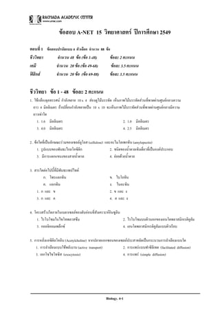 4.ข้อสอบ a net วิชาชีววิทยา ปีการศึกษา 2549 new | PDF