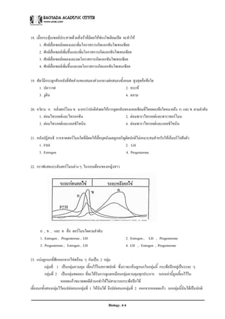 4.ข้อสอบ a net วิชาชีววิทยา ปีการศึกษา 2549 new | PDF