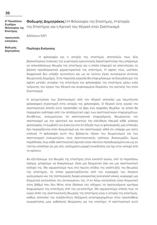 4ο Πανελλήνιο Συνέδριο Φιλοσοφίας της Επιστήμης: Βιβλίο Περιλήψεων | PDF