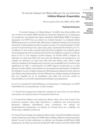 4ο Πανελλήνιο Συνέδριο Φιλοσοφίας της Επιστήμης: Βιβλίο Περιλήψεων | PDF
