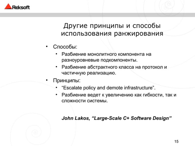 OO Design with C++: 4. Design Principles, part 1 | PPT