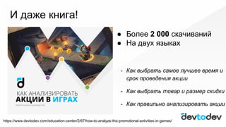 Как сделать аналитику понятной (Вера Карпова, devtodev) | PDF | Web Development | Internet