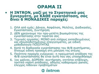 Πωλησιακο Σεμινάριο Φωτοβολταϊκών, Intron | PPT
