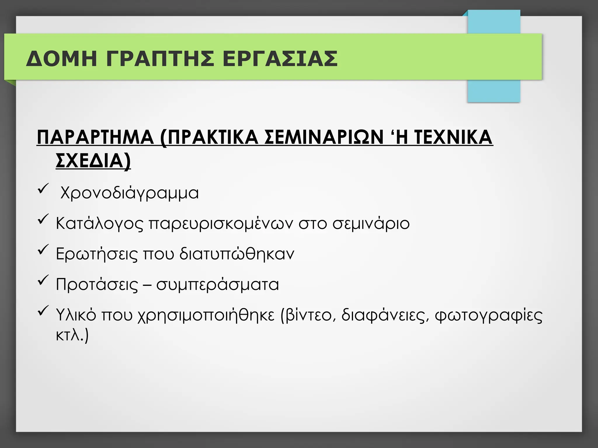 thesis presentation structure and requirements.pptx
