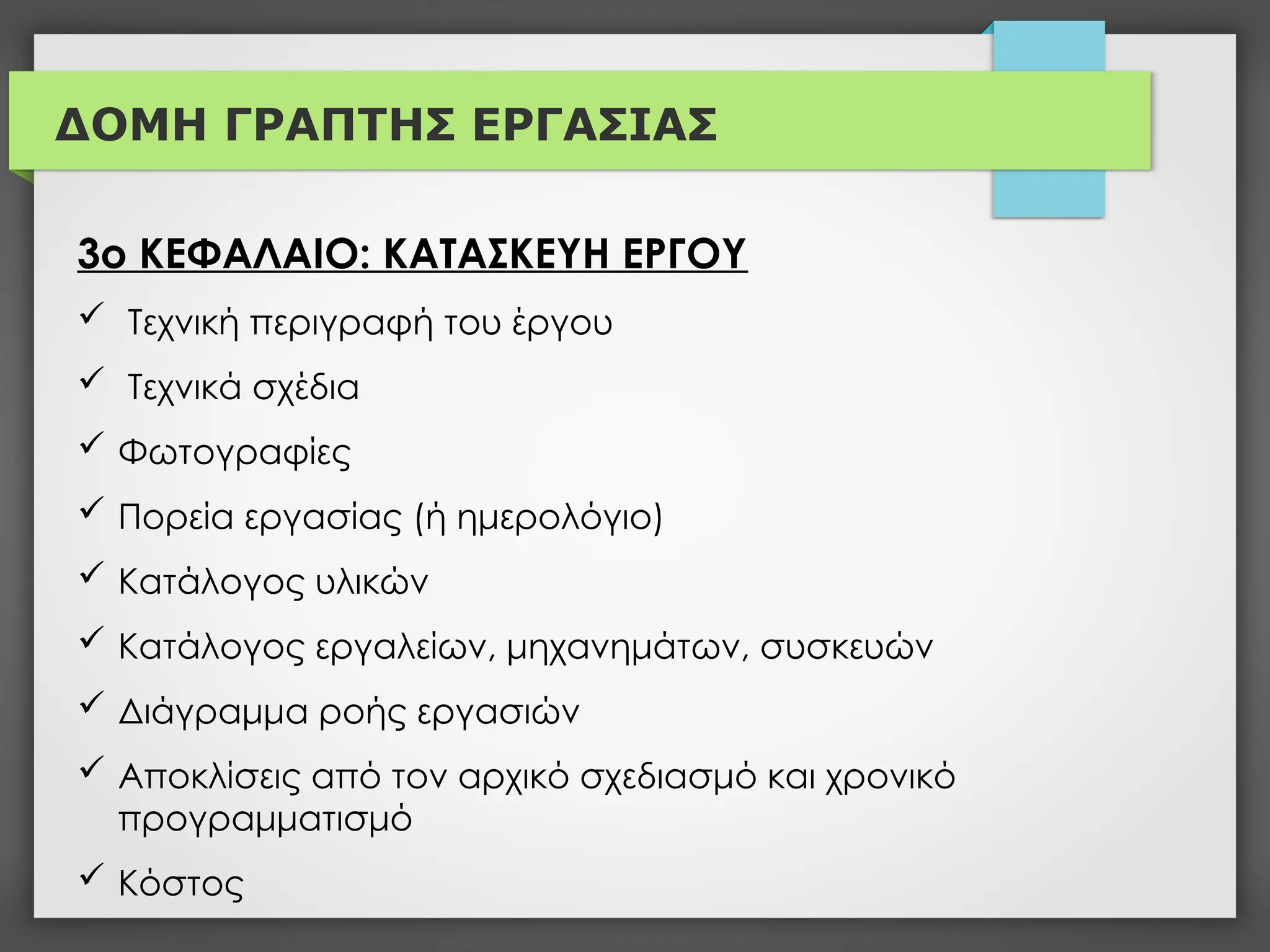 thesis presentation structure and requirements.pptx