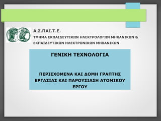 thesis presentation structure and requirements.pptx