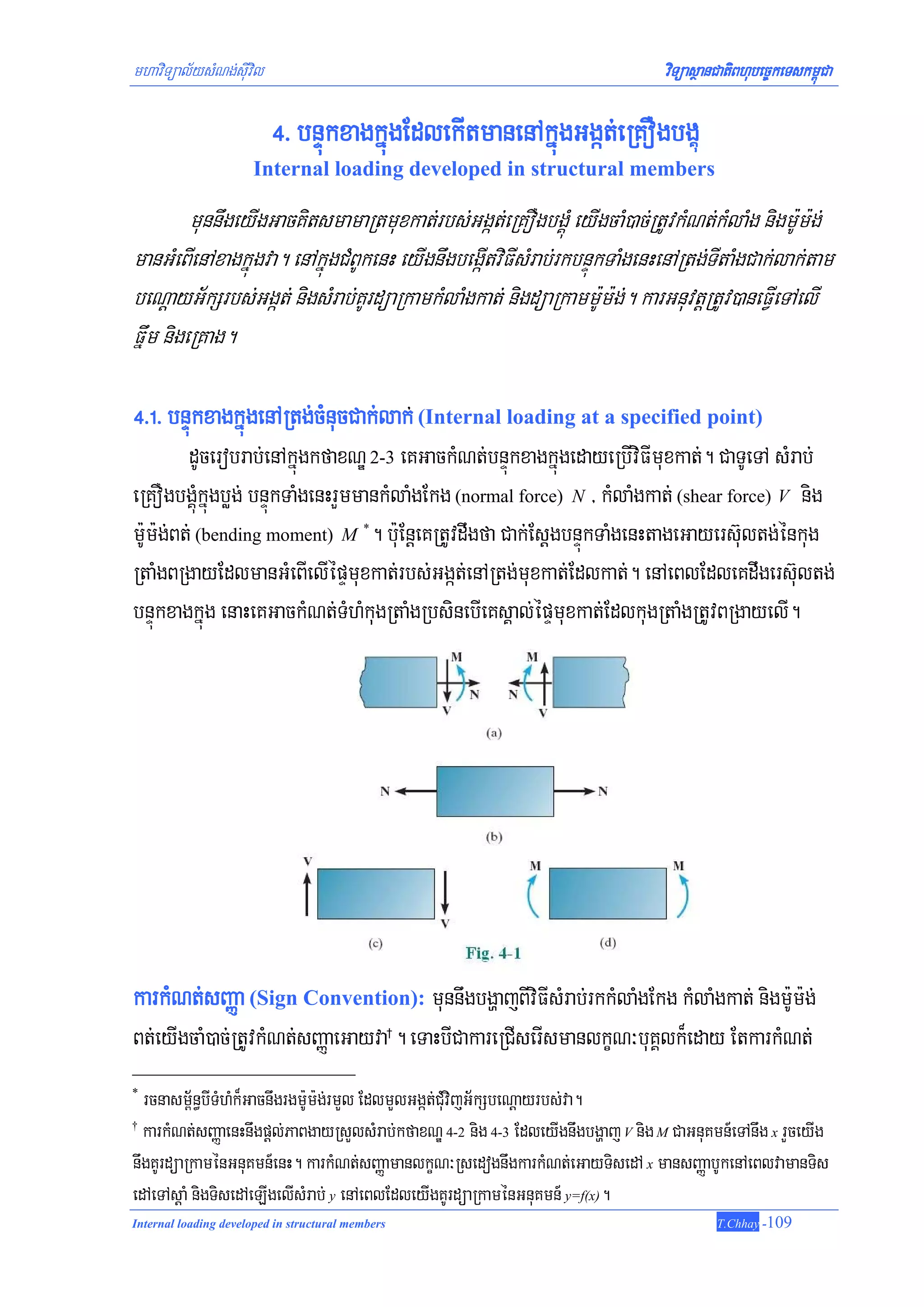4.internal loading developed in structural members | PDF