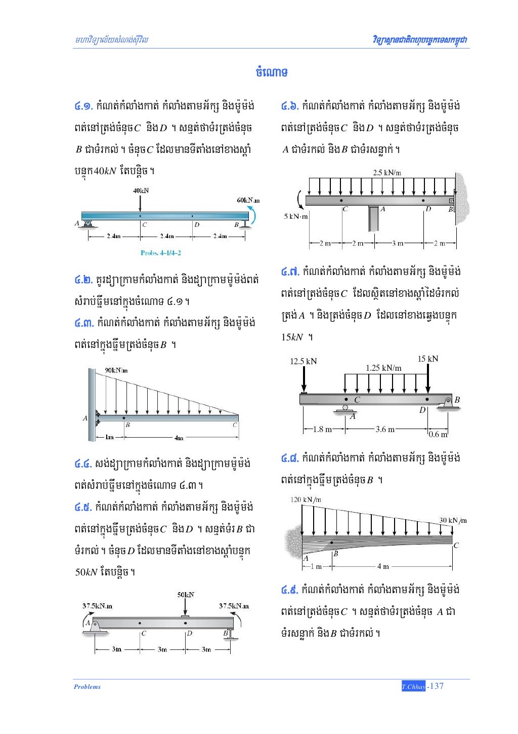 4.internal loading developed in structural members