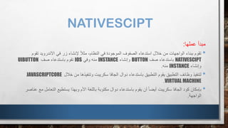 4- الفرق بين Ionic Vs NativeScript | PDF